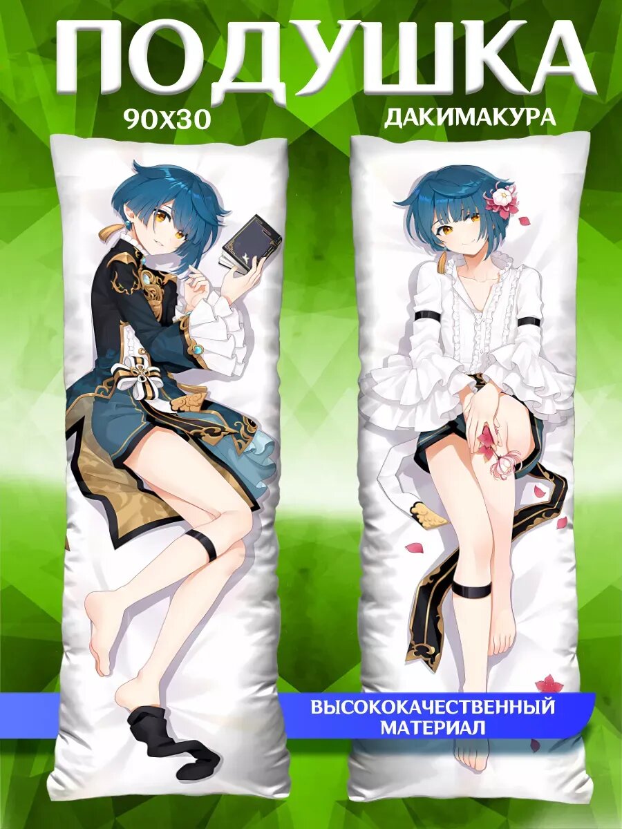 Подушка дакимакура принт Genshin Геншин импакт Син Цу 90х30