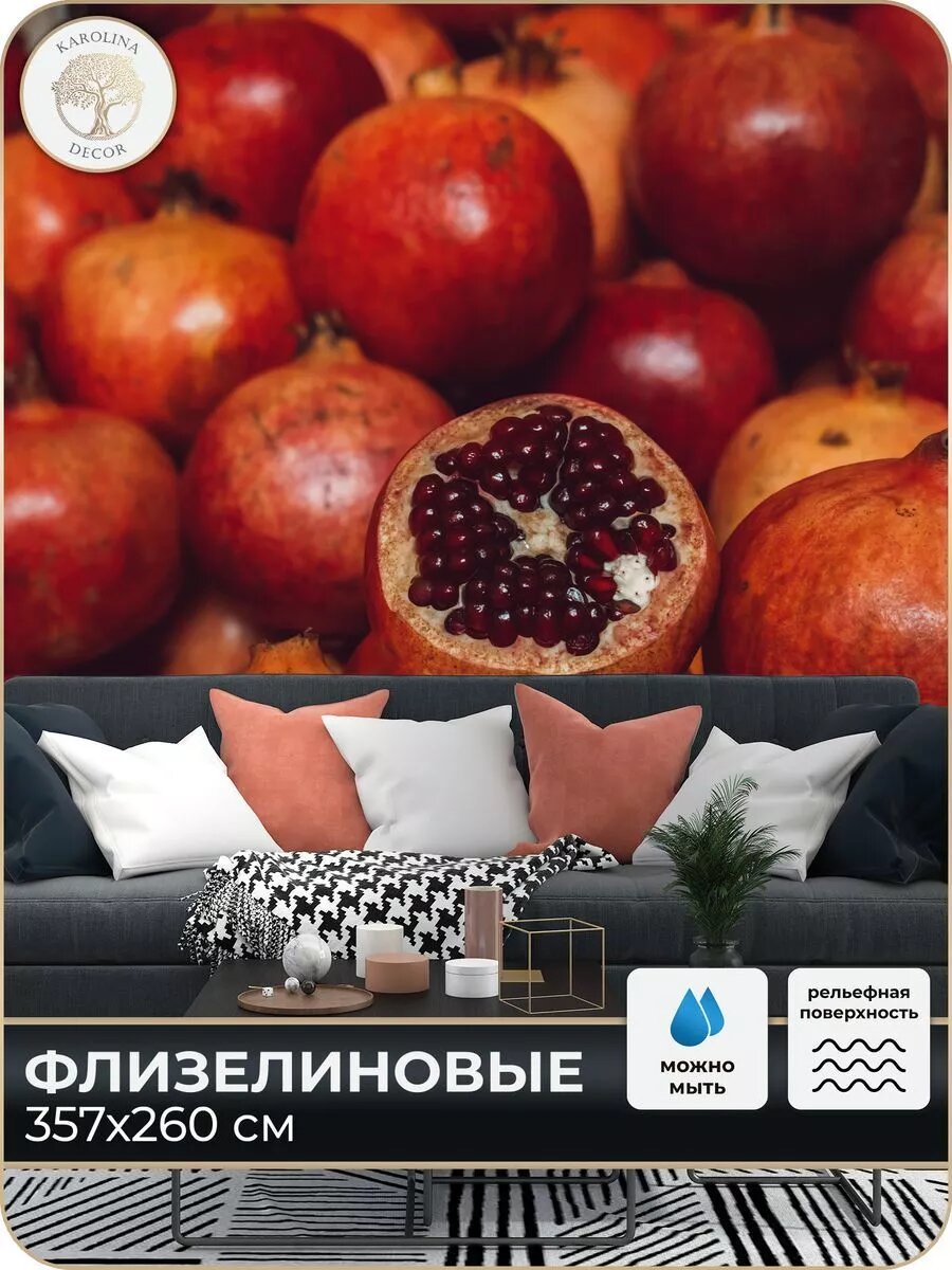 Фотообои Гранат в детскую в спальню на кухню 350х260