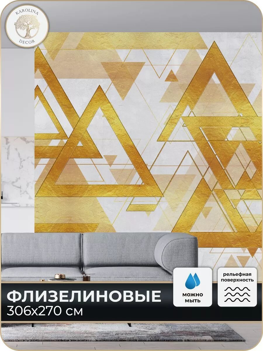 Фотообои Геометрия в детскую в спальню на кухню 300х270