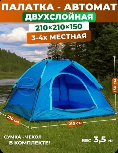 Большая палатка 2-х слойная автоматическая 3-х местная