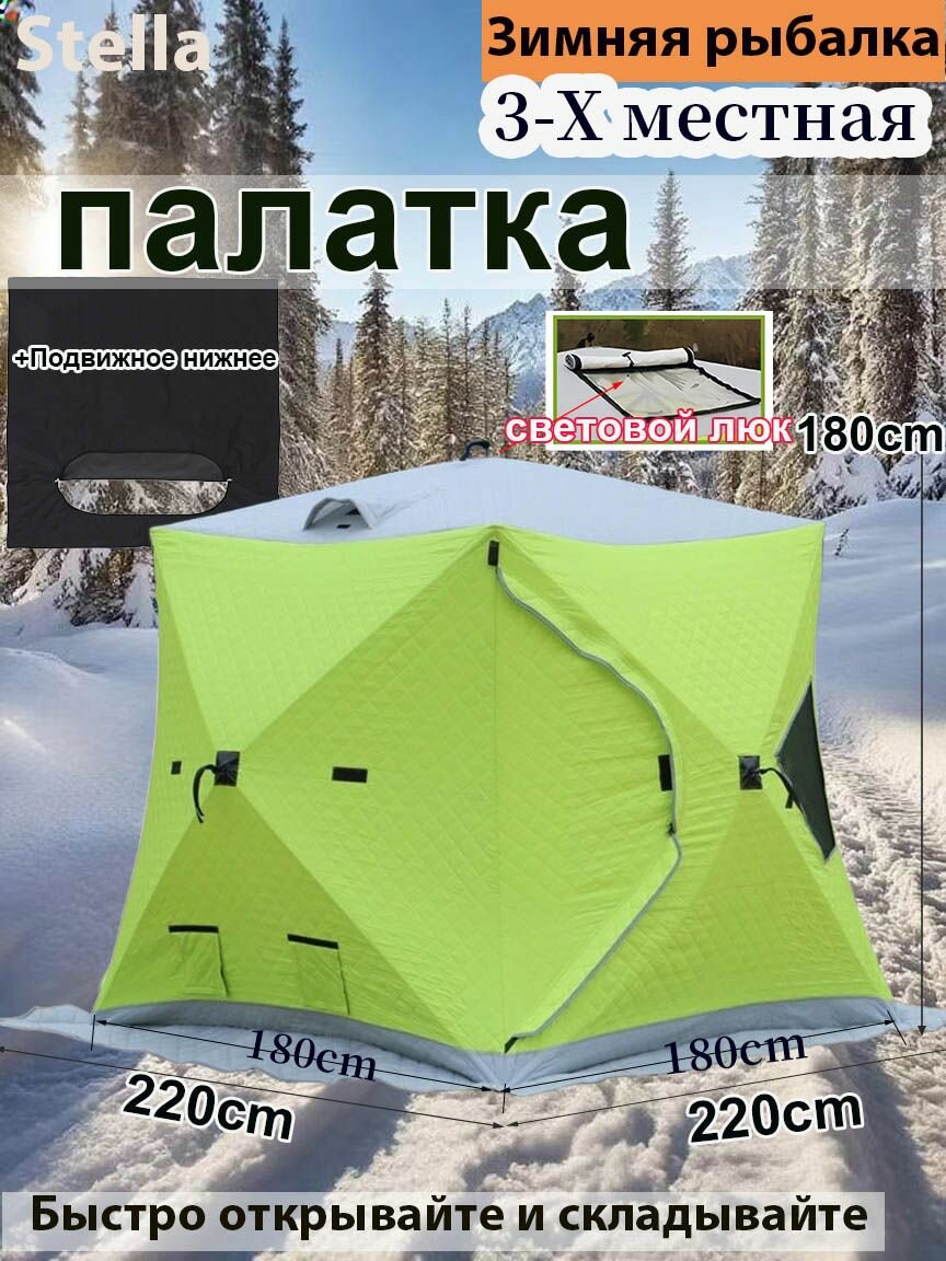 Рыбалка Зимняя палатка 3-местная