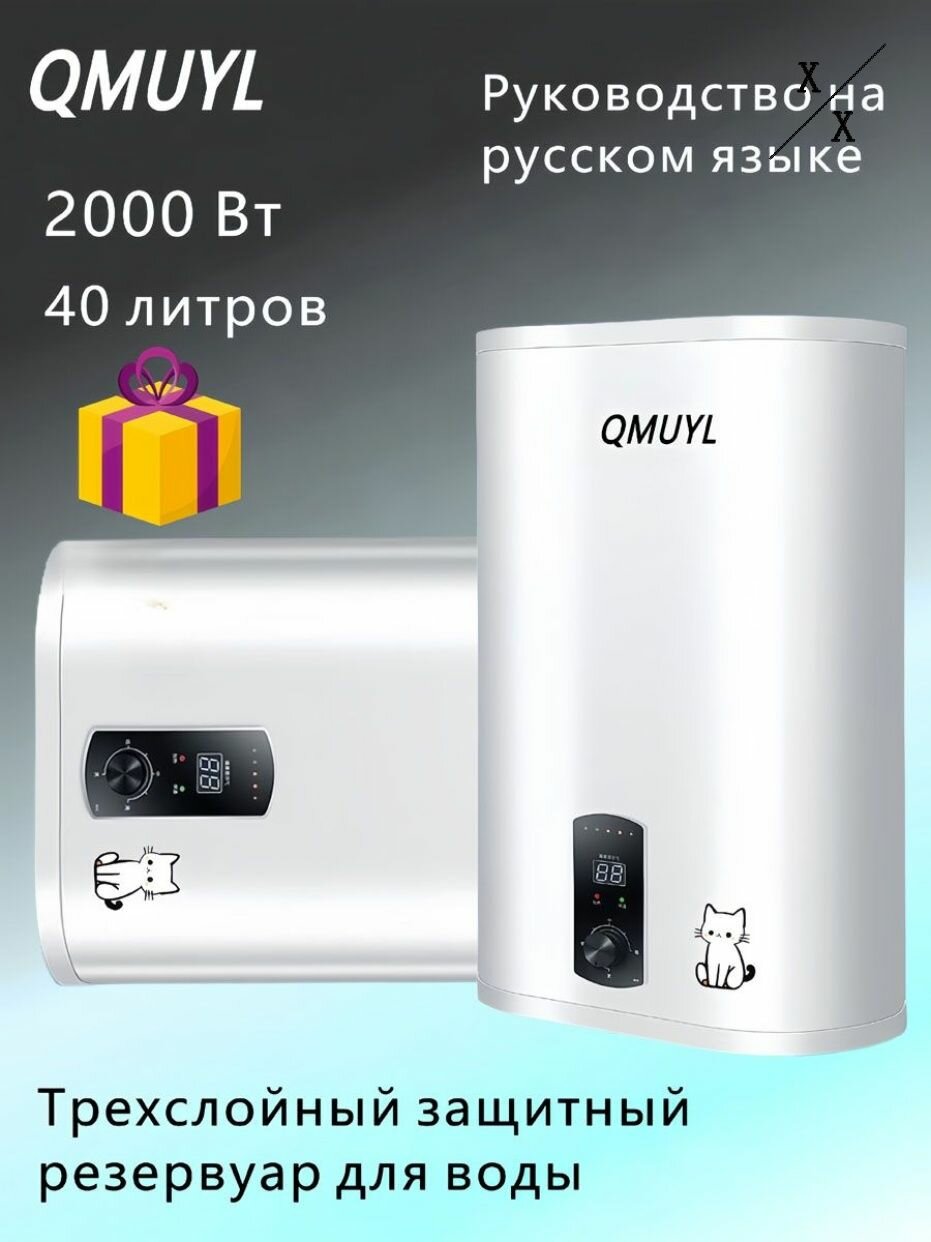 Водонагреватель накопительный 40 литров