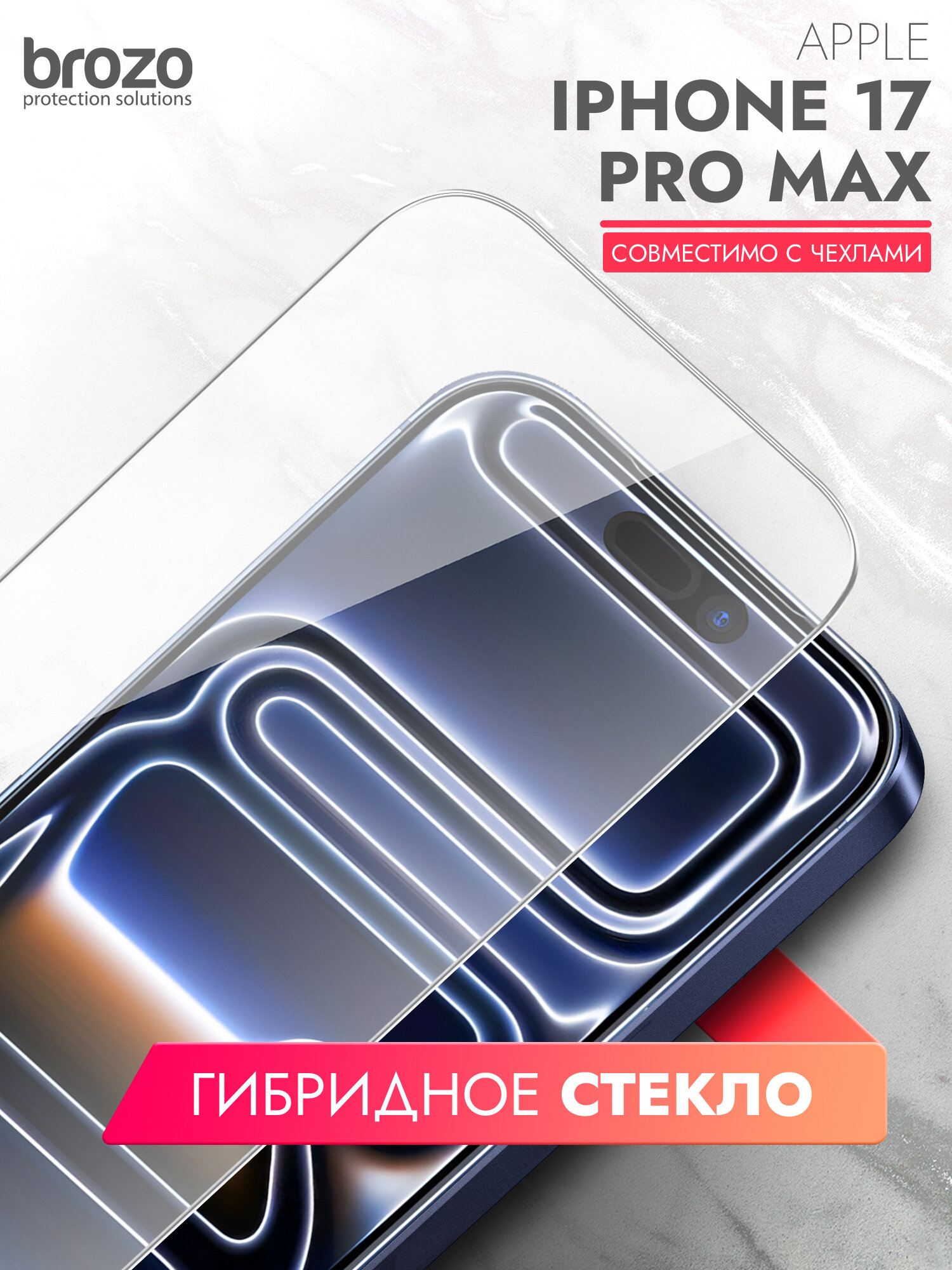 Защитное стекло для Apple iPhone 17 Pro Max, Айфон 17 про макс, на Экран гибридное гибкое тонкое прозрачное