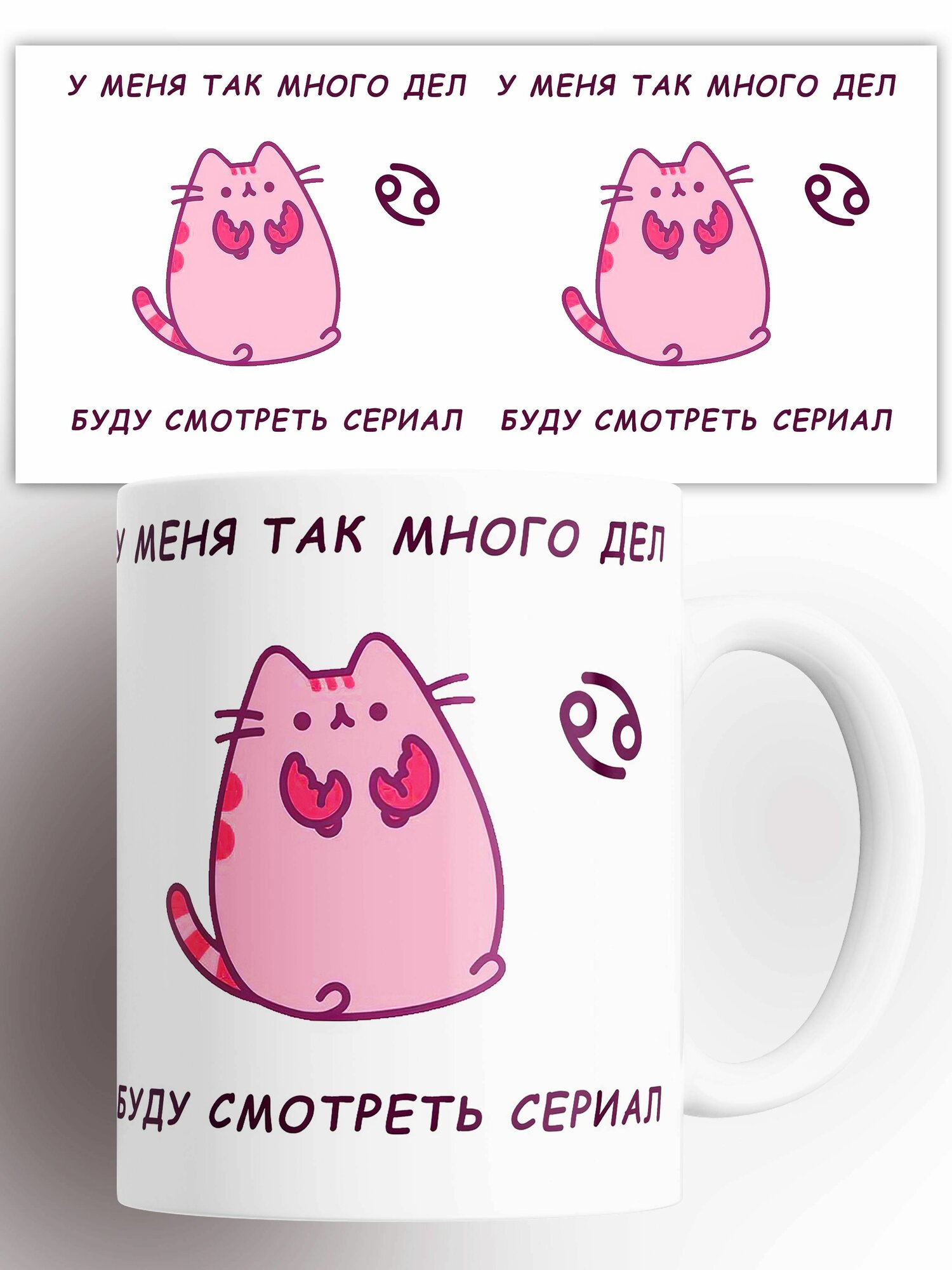 Кружка Знак Рак 330 мл