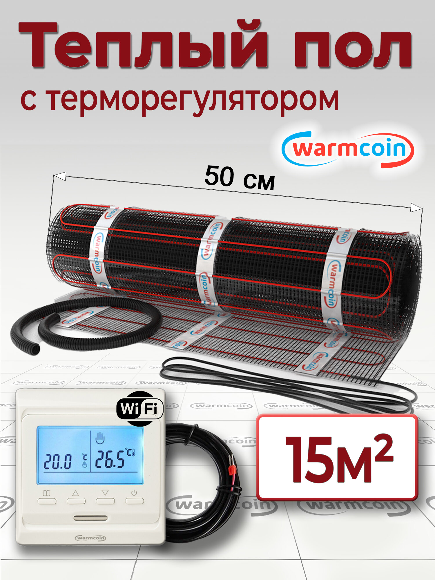 Теплый пол электрический Warmcoin BLACK с терморегулятором W51 Wi-Fi белым 15 м. кв.