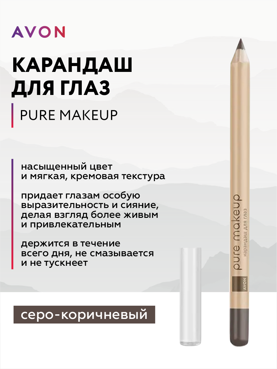 Карандаш для глаз Avon Pure Makeup тон Серо-коричневый 1 гр