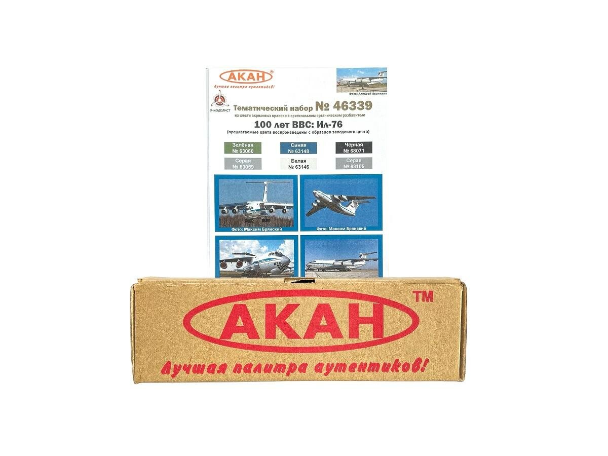 46339 акан Набор красок. 100 лет ВВС: Ил-76 (6 шт.)