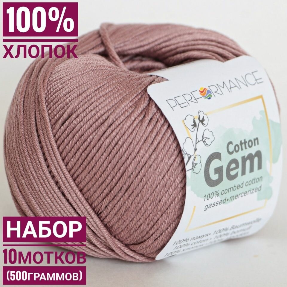 100% мерсеризованный хлопок Коттон Джем 50гр*95м*10шт