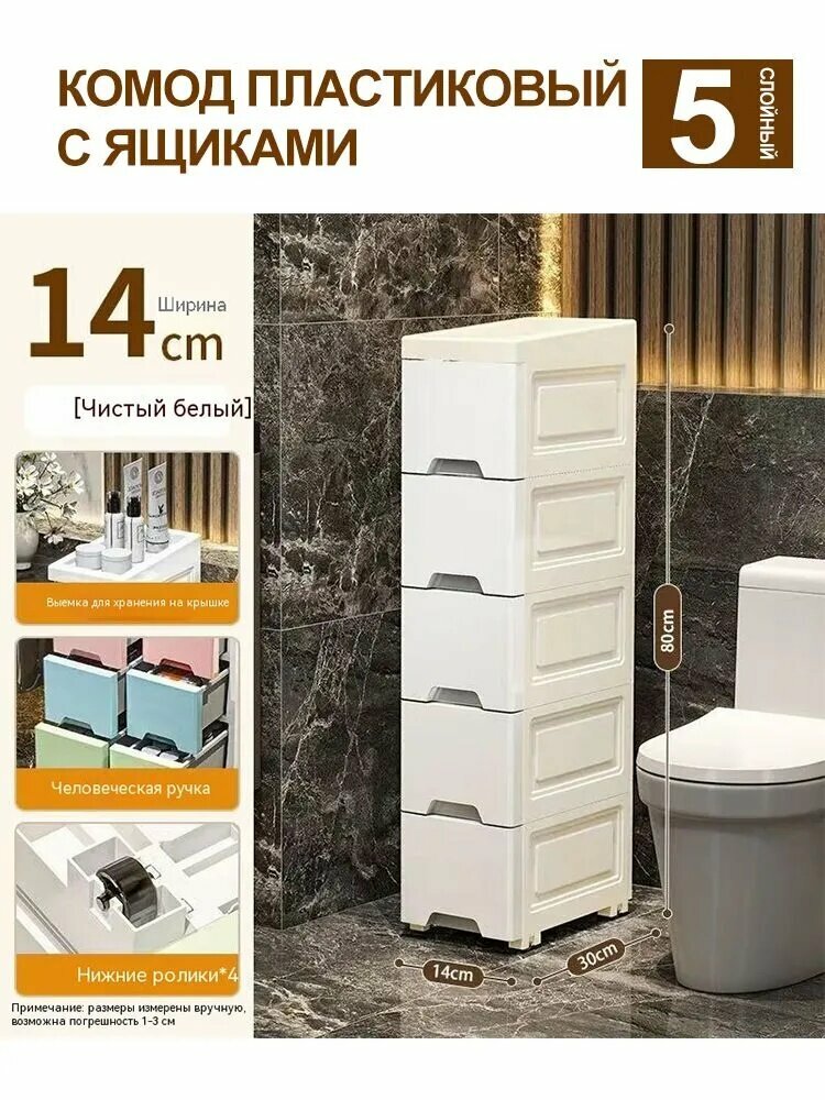 Большой палец Комод, 5 ящ, 30х14x80 см