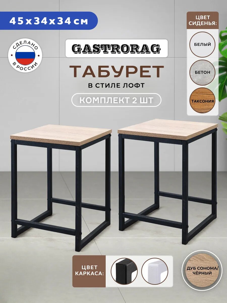 Табурет лофт для кухни и ванной металлический 2 шт