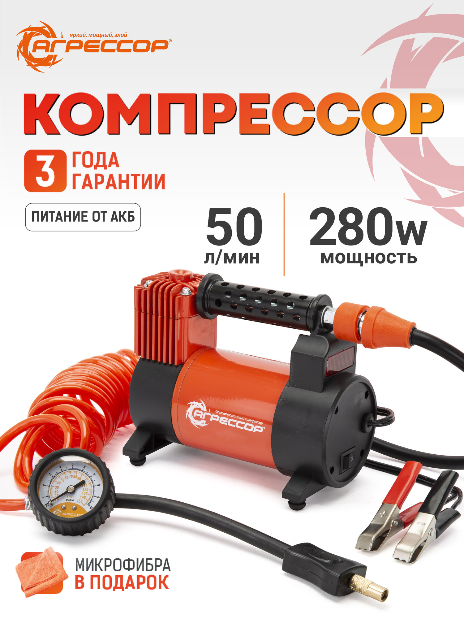 Автомобильный компрессор агрессор, аккумуляторный, с защитой от перегрева