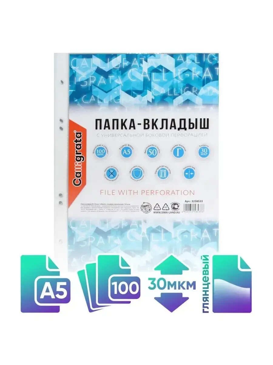 Файл-вкладыш А5