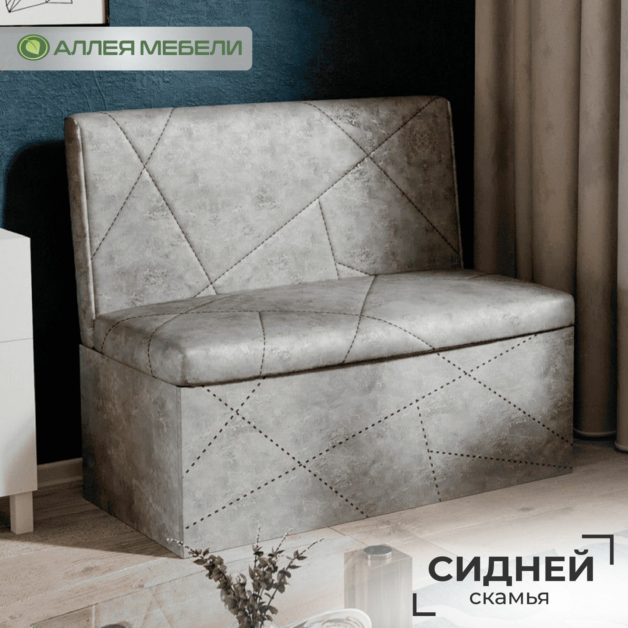 Кухонный диван - скамья прямая сидней с ящиком для хранения 102х80х56 см, Ателье светлый, велюр светло-серый