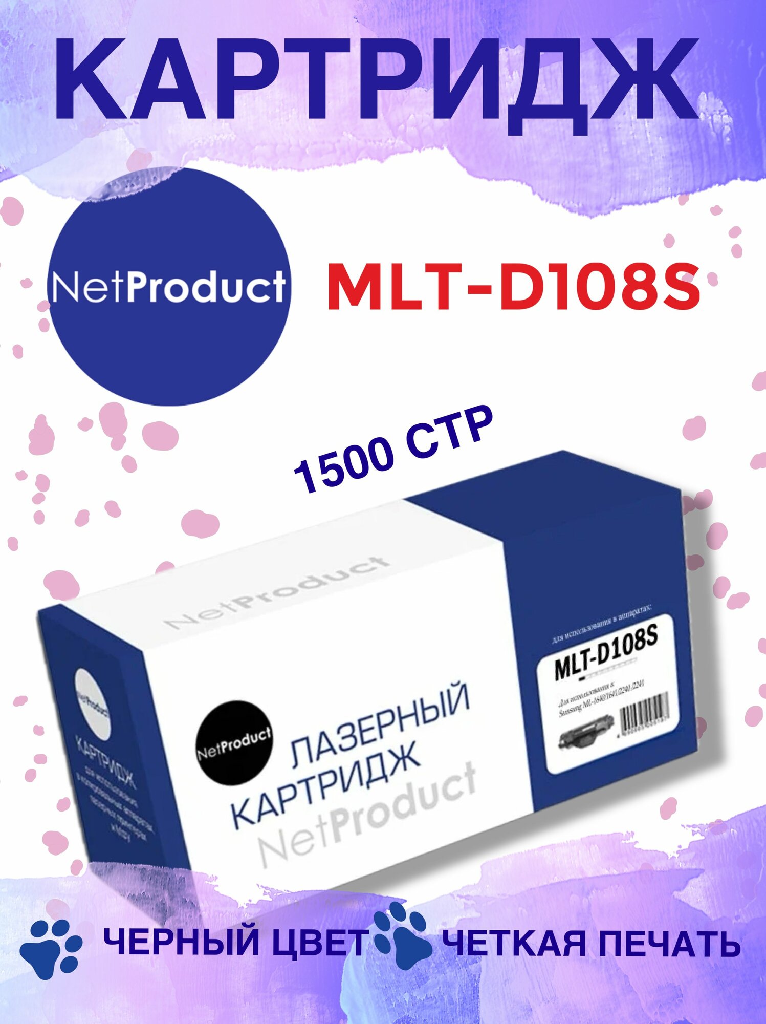 Картридж NetProduct MLT-D108S для Samsung ML-1640/1641/2240/2241, черный