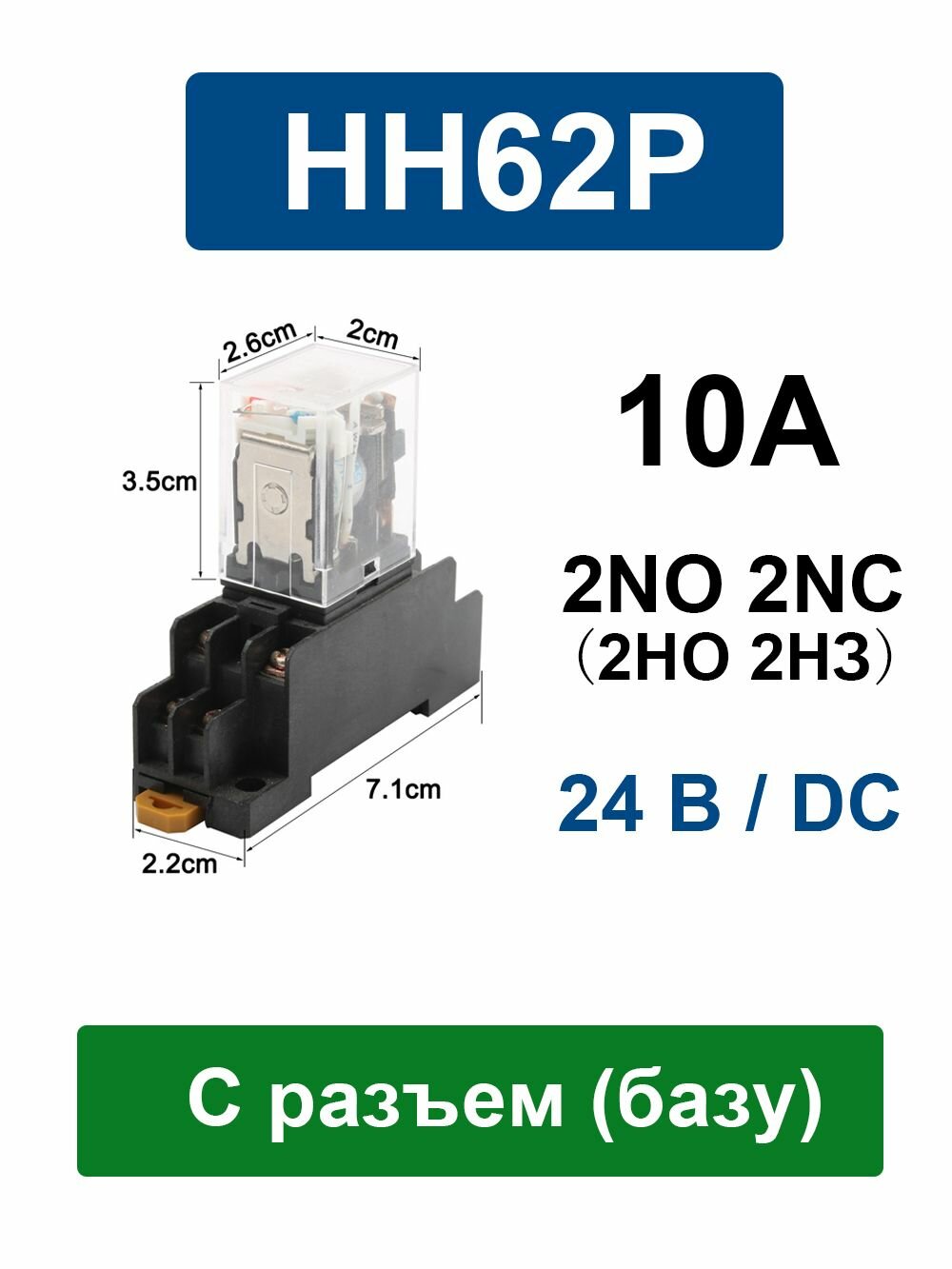 Промежуточное реле 24В на дин рейку электромагнитное 8-контактное LY2 HH62P , LY2NJ , 5A, DC 24V , С разъемом (база)