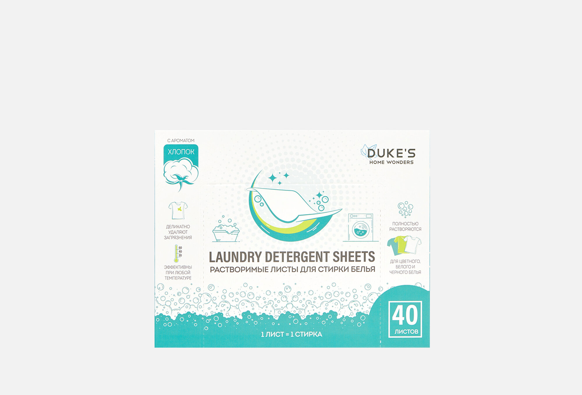 Растворимые листы для стирки DUKES HOME WONDERS Cotton