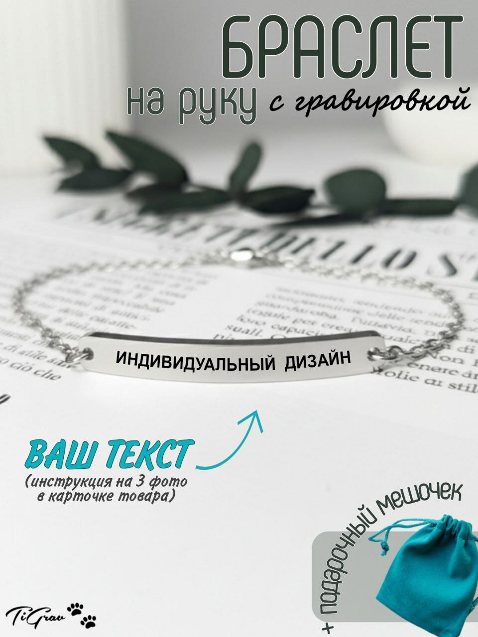 Браслет-цепочка