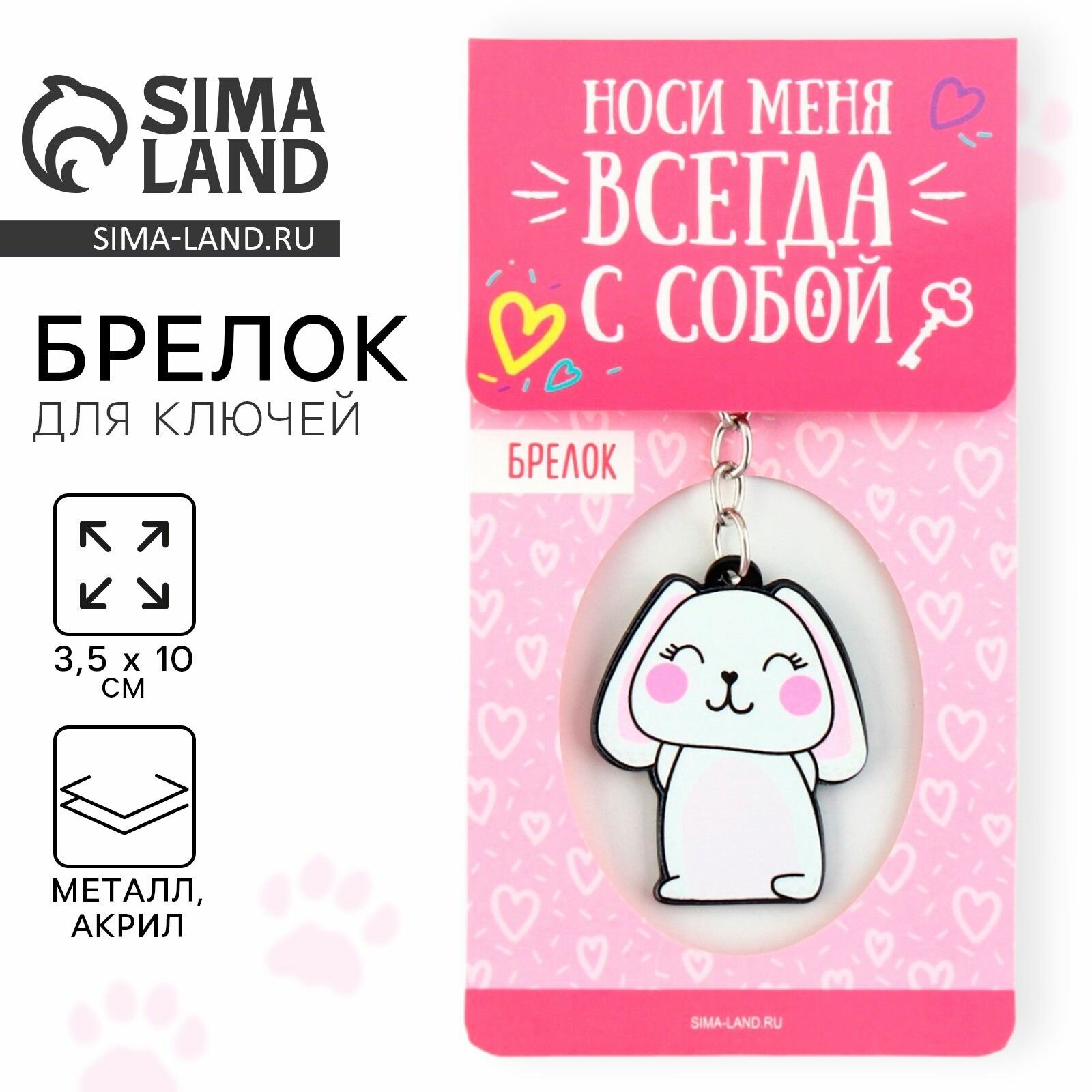 Брелок