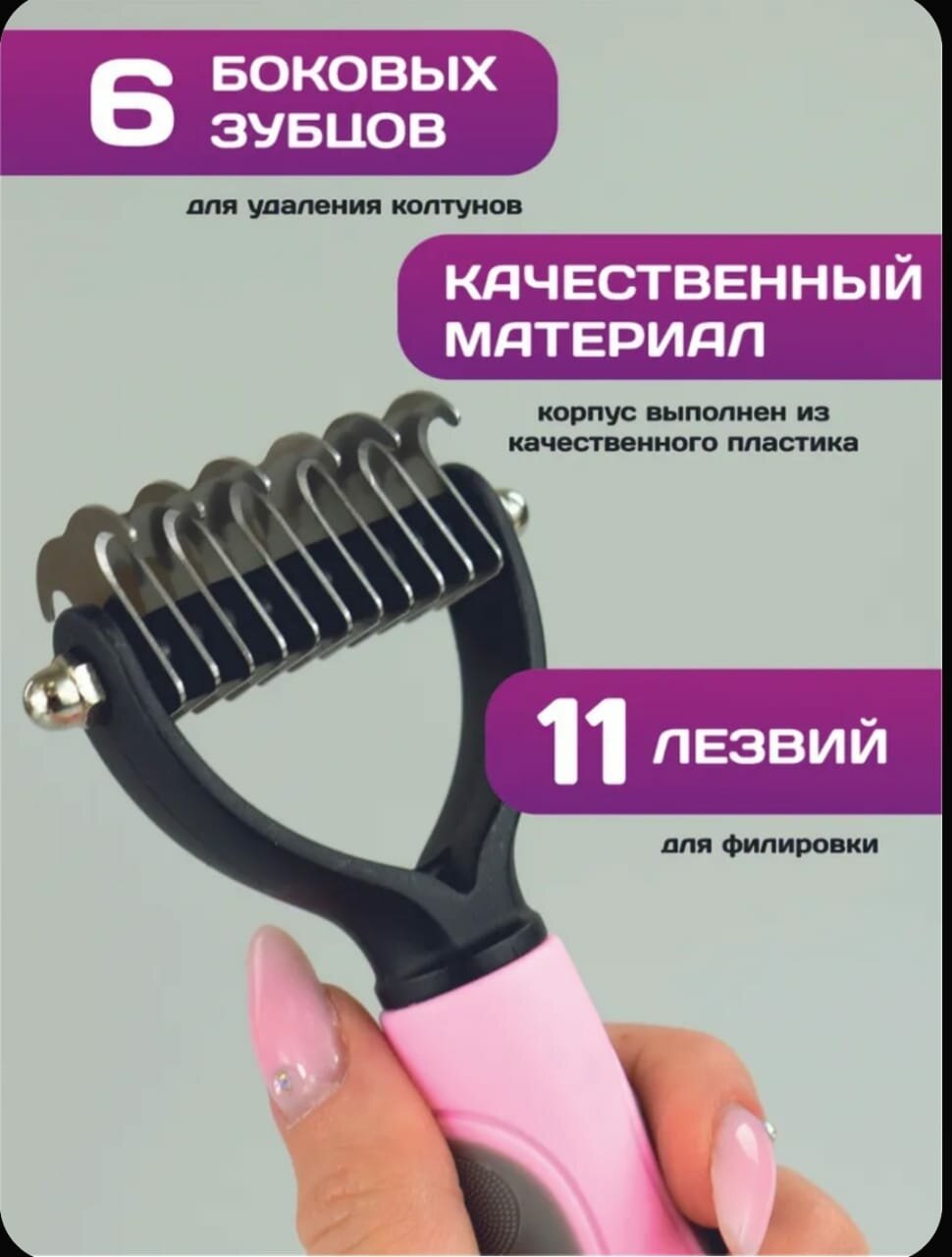 Расческа для животных