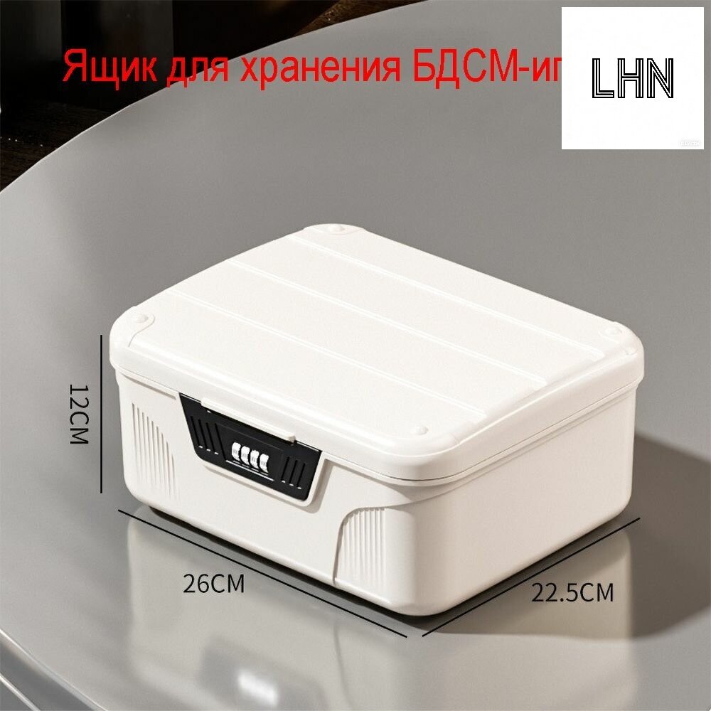 Контейнер для хранения BDSM-игрушек "Real Ikea", с кодовым замком, пластик