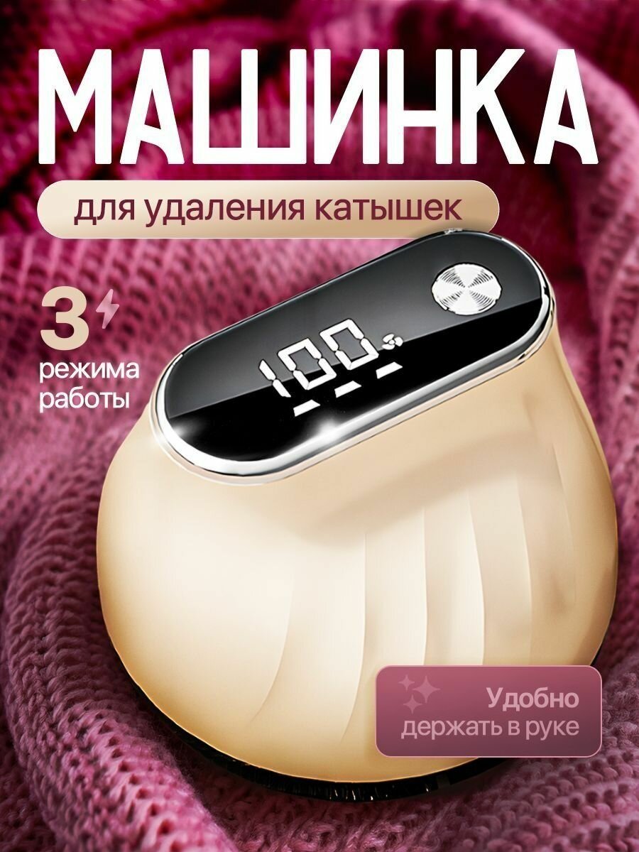 Машинка для удаления катышков L187, портативная, беспроводная, пластик