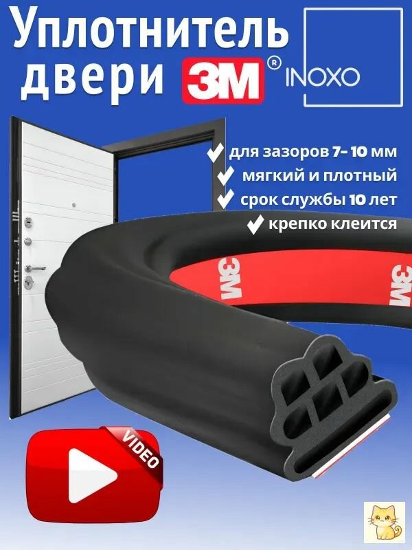 Уплотнитель для окон и дверей