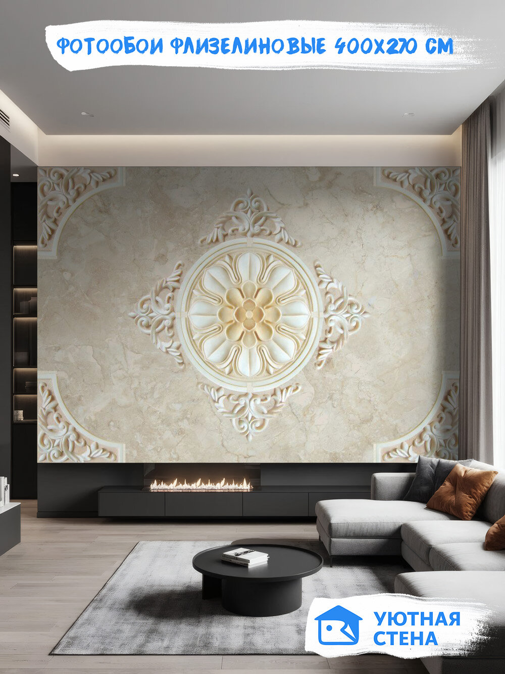 Фотообои Уютная стена "Каменная розетка на потолок", флизелиновые, 400х270 см