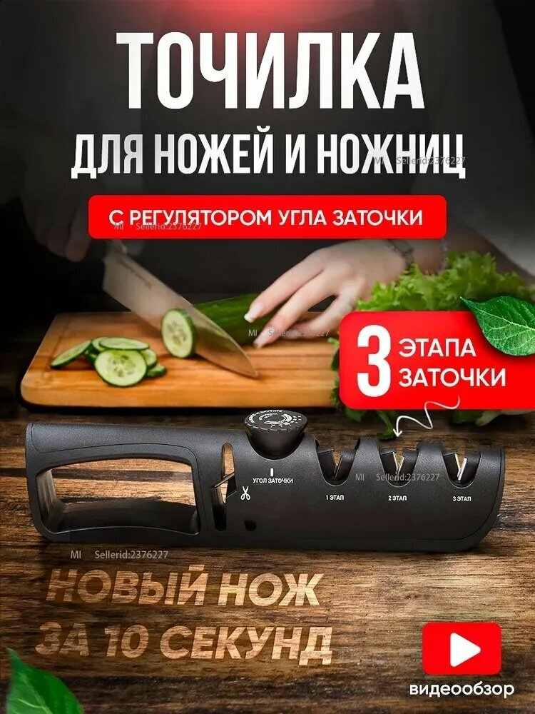 Xiaomi Точилка для ножей, ножниц "ножеточка", 18 см, 1 предм.