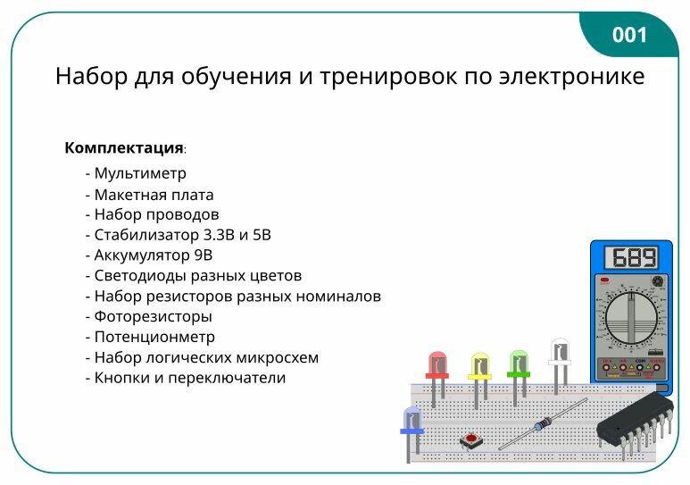 Набор для обучения и тренировок по электронике (001). Макетная плата, светодиоды, резисторы, кнопки и переключатели, микросхемы (CD4069BE, CD4071BE, CD4081BE), мультиметр, аккумулятор.