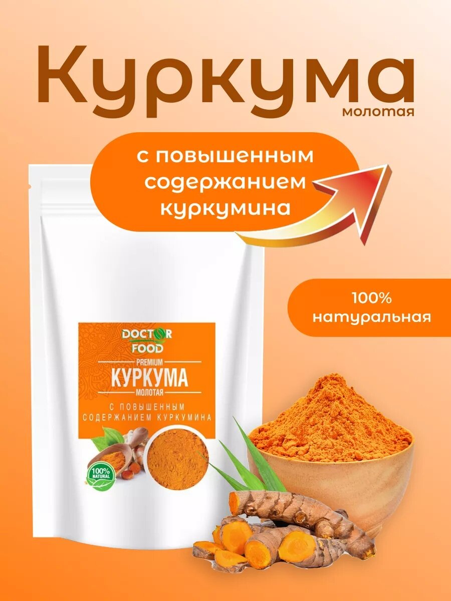 Куркума TEAVIT (молотая) с повышенным содержанием куркумина, 100 г.