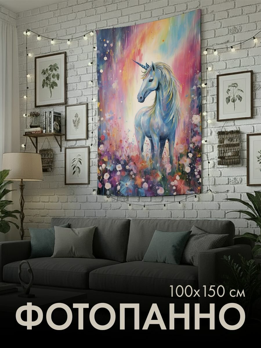 Панно тканевое PrintyFull / 100x150 см / единорог, акрил