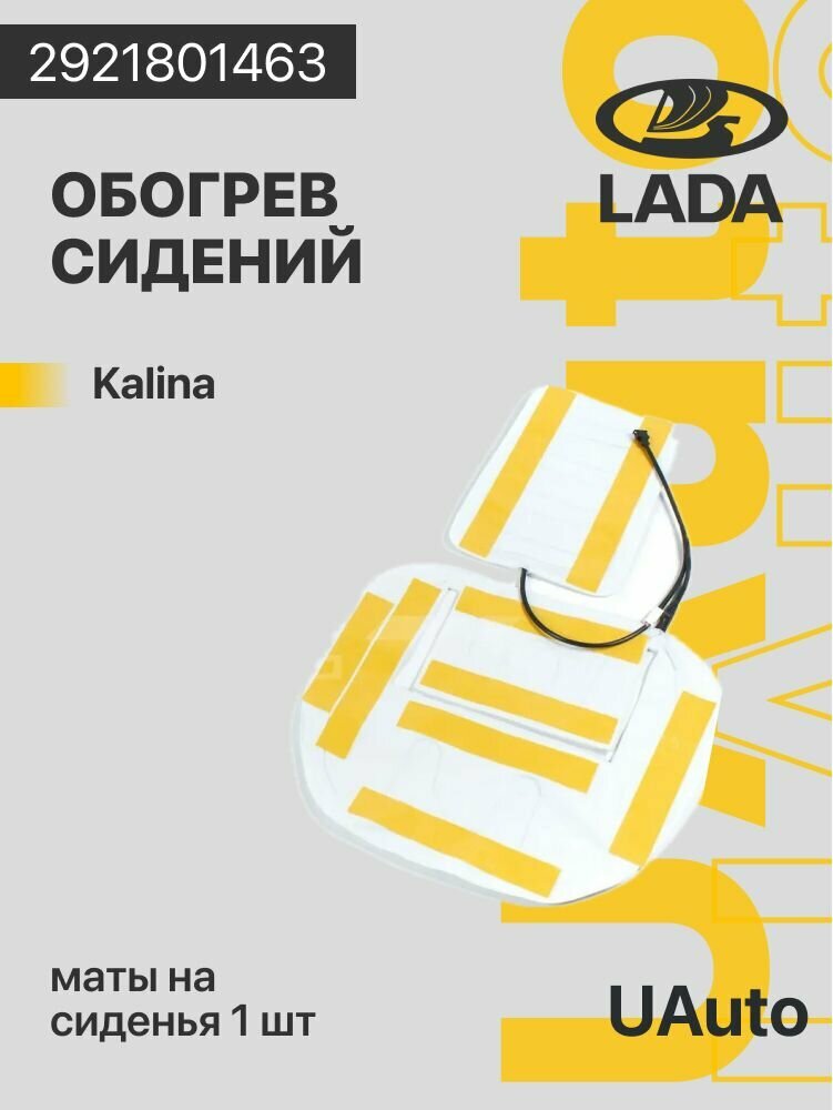 Комплект 1 сиденье Обогрев передних сидений Kalina 1