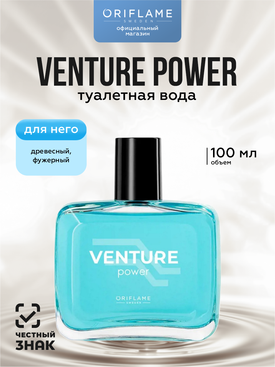 Туалетная вода мужская Oriflame Venture Power (Венче Пауэ) 100 мл.