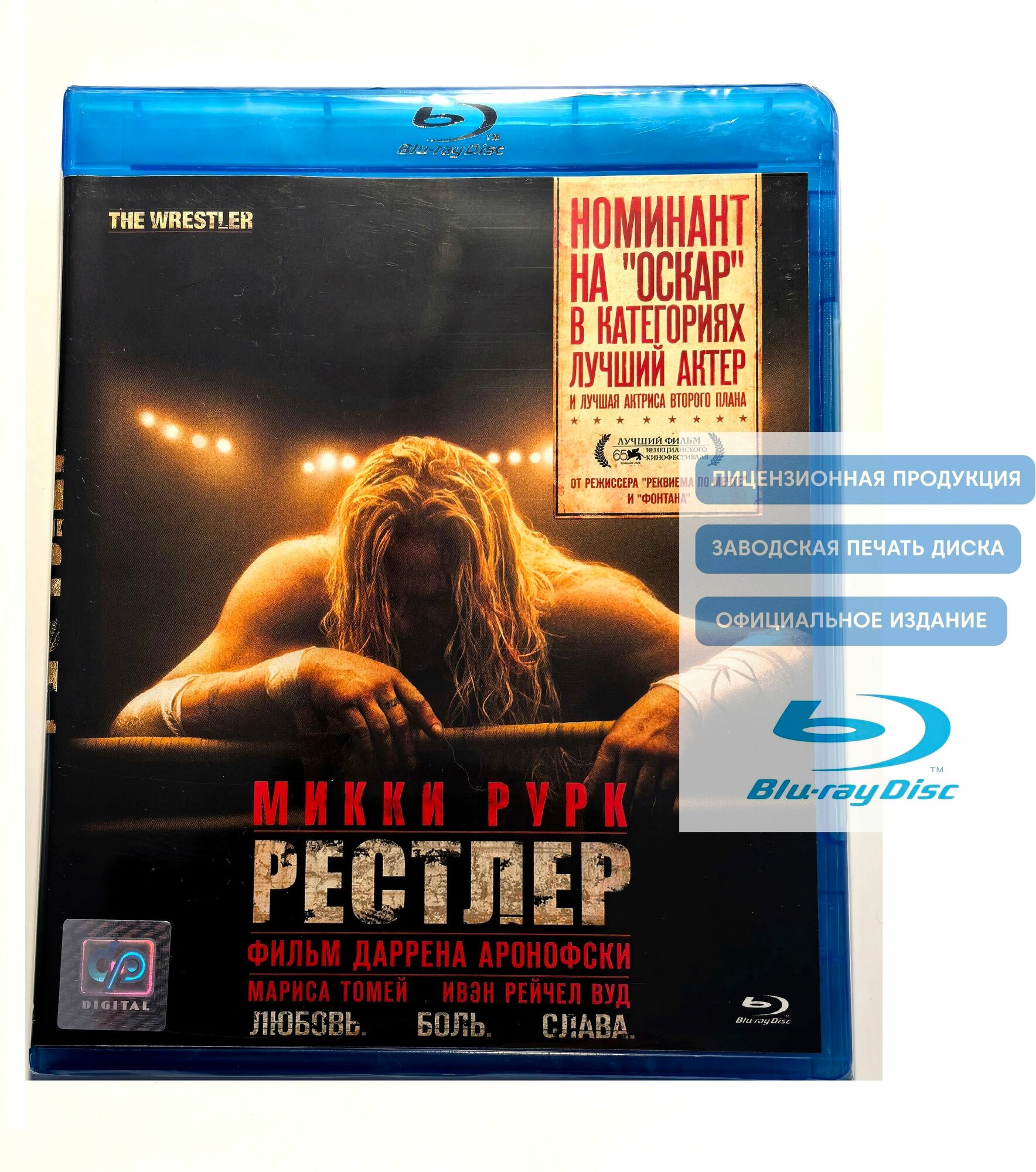 Фильм. Рестлер (2008, Blu-ray диск) спортивная драма Даррена Аронофски с Микки Рурком / 16+. Товар уцененный