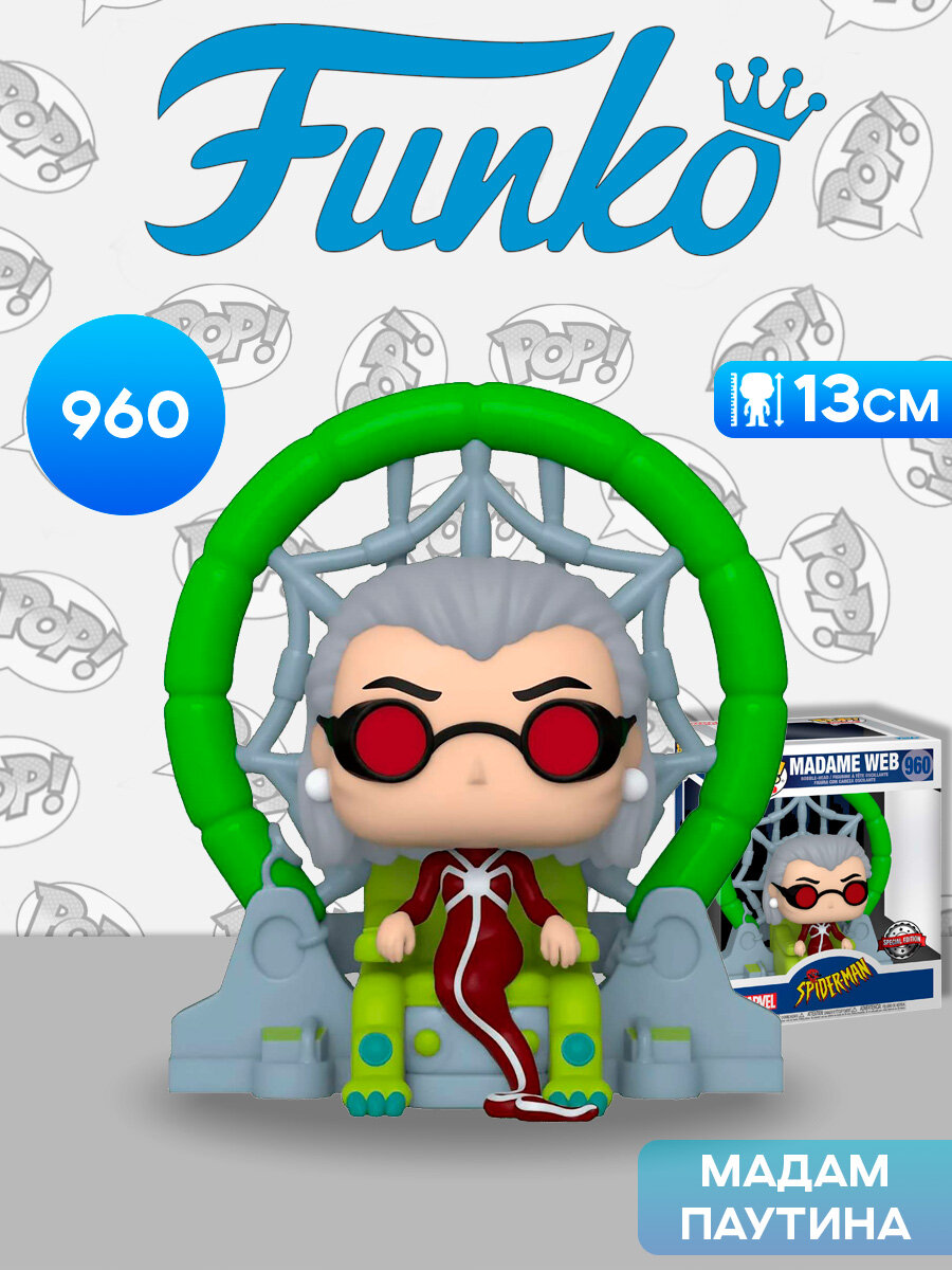 Фигурка Funko POP! Deluxe Bobble Marvel Animated Spider-Man Madame Web (Exc) (960) 58869 / Фигурка Фанко ПОП! по мотивам вселенной "Марвел", Мадам Паутина