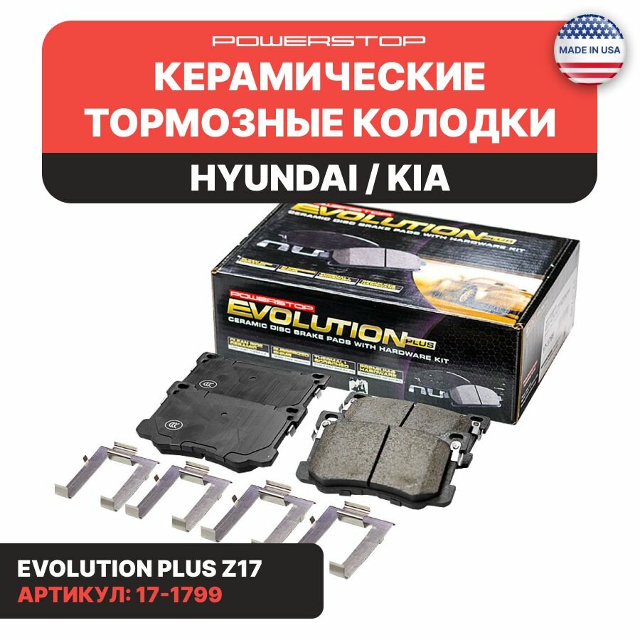 Передние керамические тормозные колодки POWERSTOP Evolution Z17 на HYUNDAI GENESIS 2015-2016 / KIA K900 2015-2017