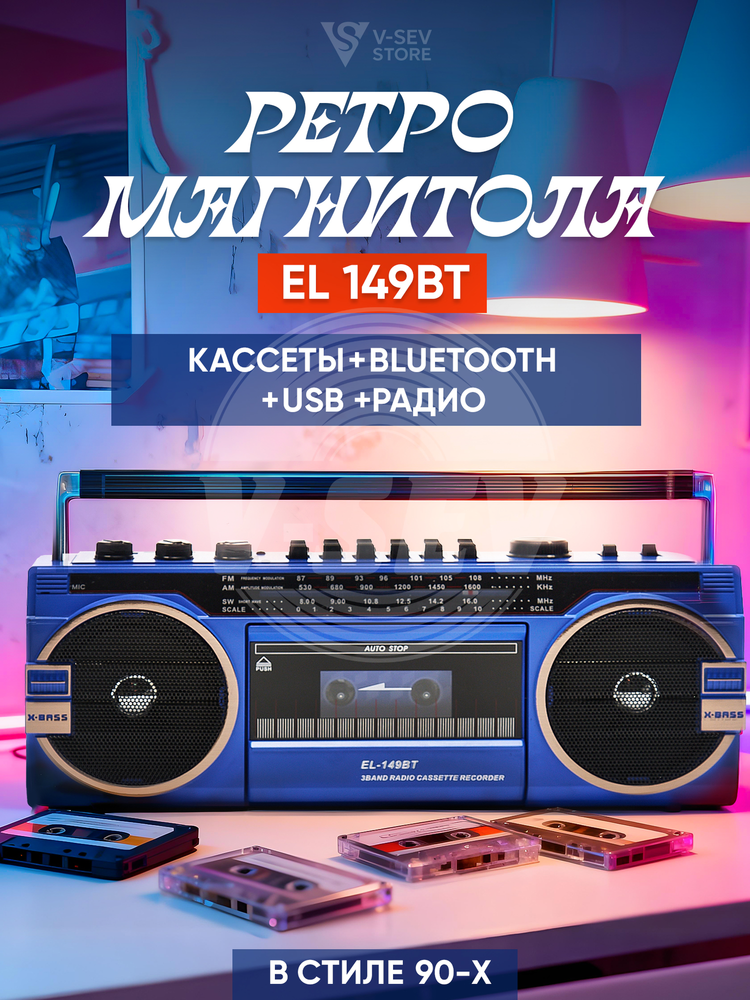 Магнитола EL-149BT, винтаж, с Bluetooth и USB, два динамика, синяя