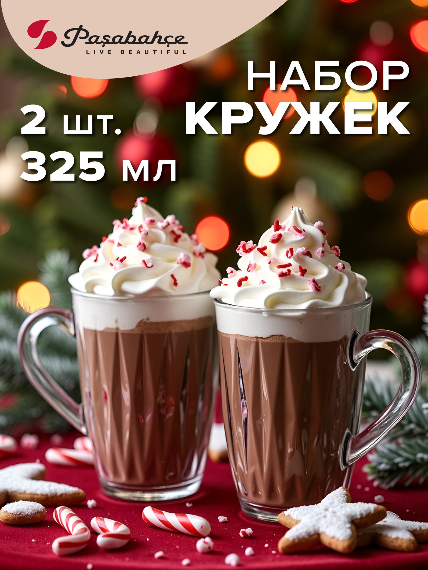 Кружки стеклянные прозрачные для чая и кофе 325 мл, набор 2 шт, Pasabahce