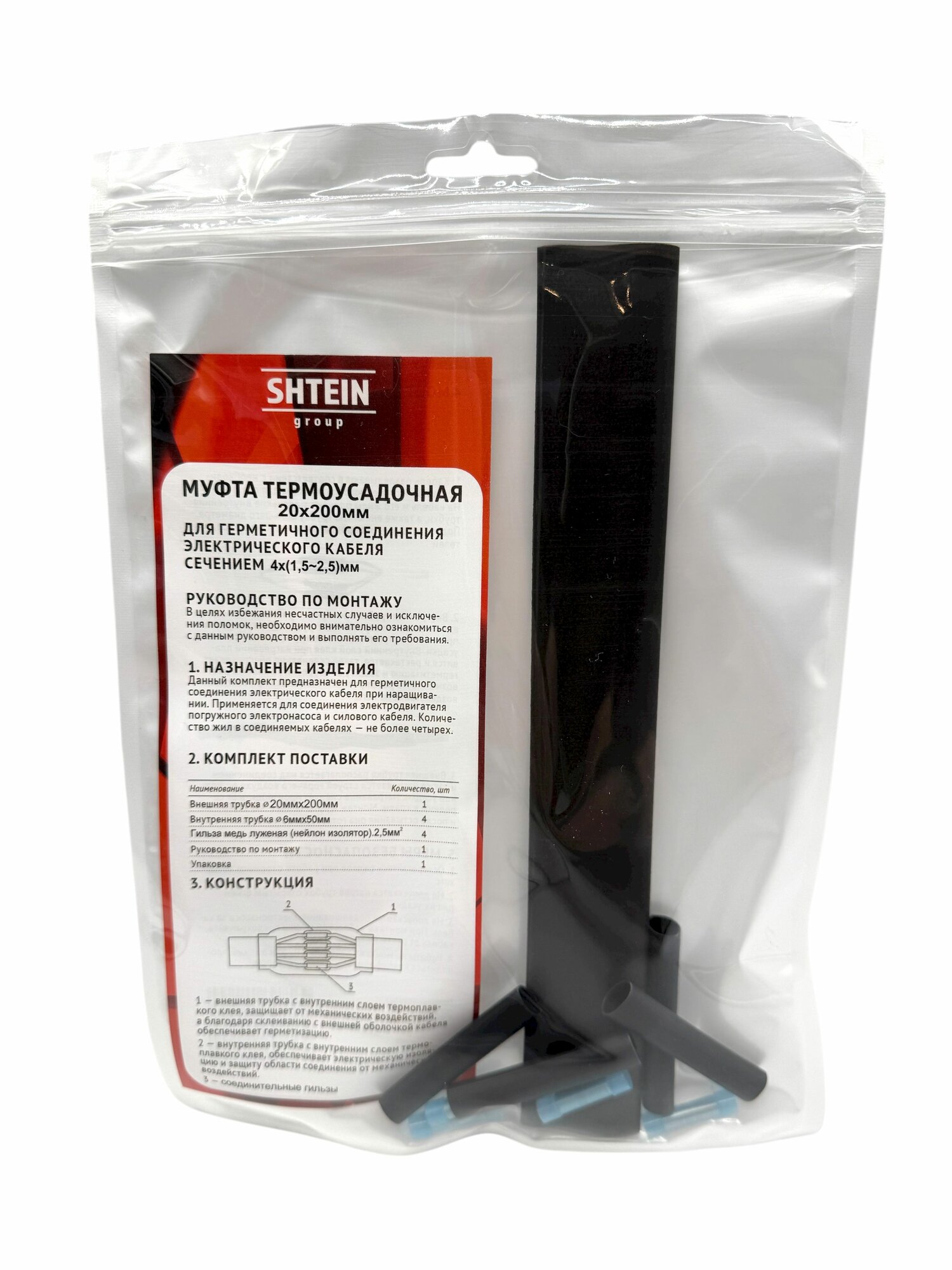 Термоусадочная муфта SHTEIN для скважинных насосов кабель 4х(1,5-2,5) 20*200мм