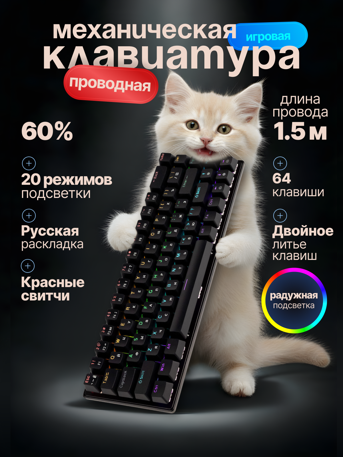 Клавиатура игровая механическая с разноцветной подсветкой проводная 60%