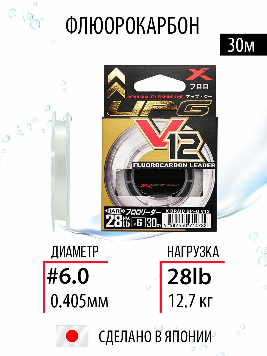 Леска рыболовная флюрокарбон YGK X-Braid UP-G Leader V12 Hard 30m #6.0/28lb прозрачная летняя