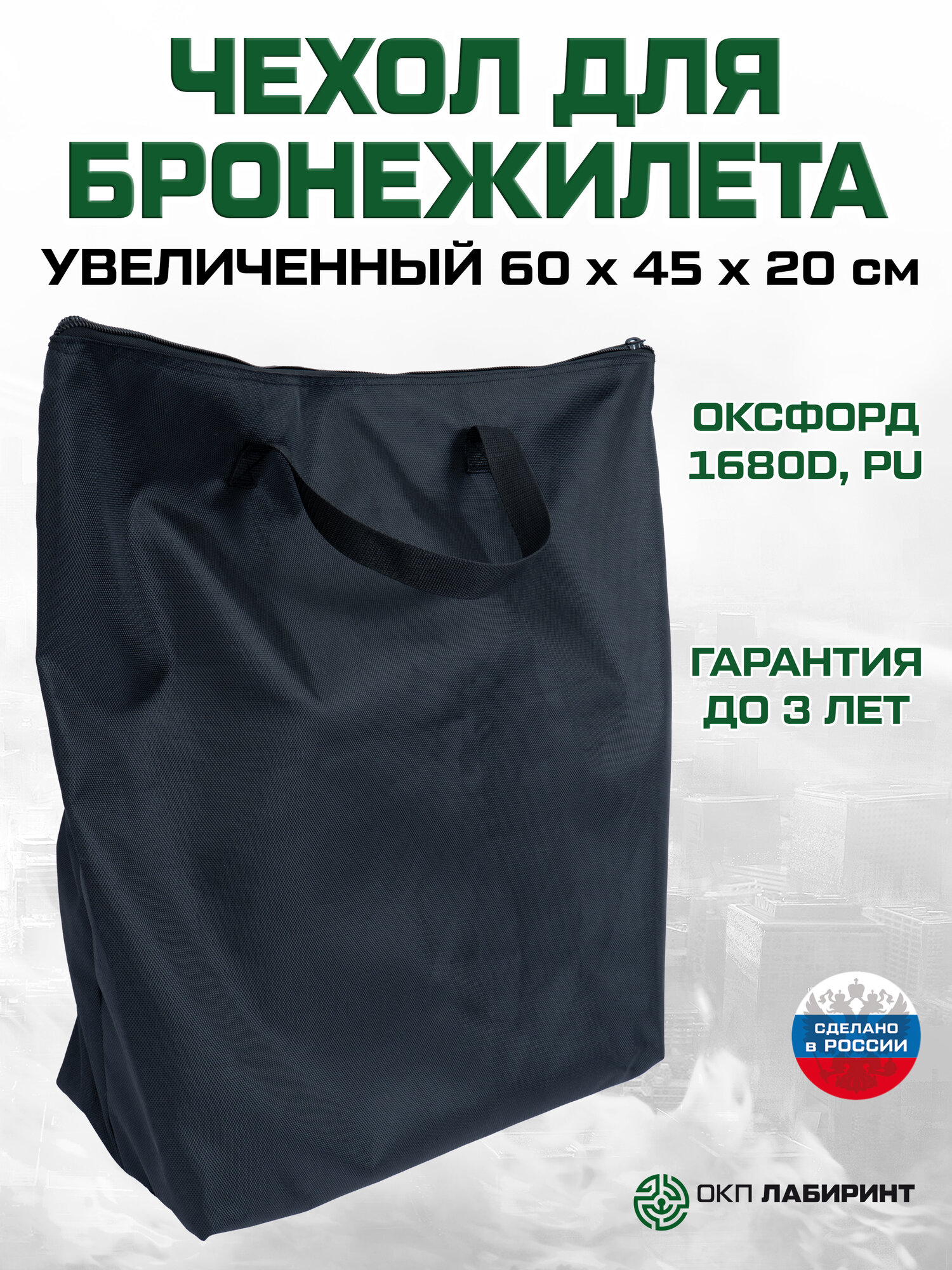 Чехол для переноски бронежилета увеличенный (чёрный оксфорд 1680D) Сумка для бронежилета