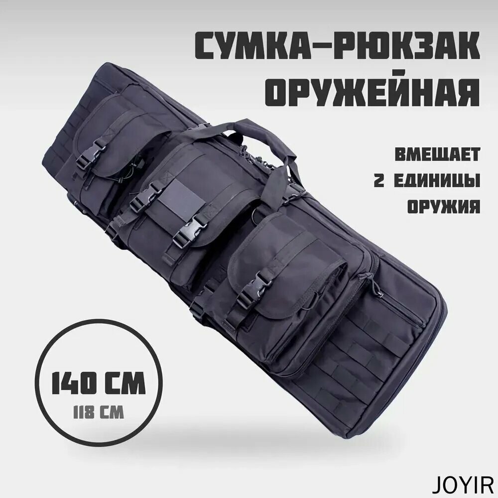 Сумка чехол для ружья на две единицы 140 см