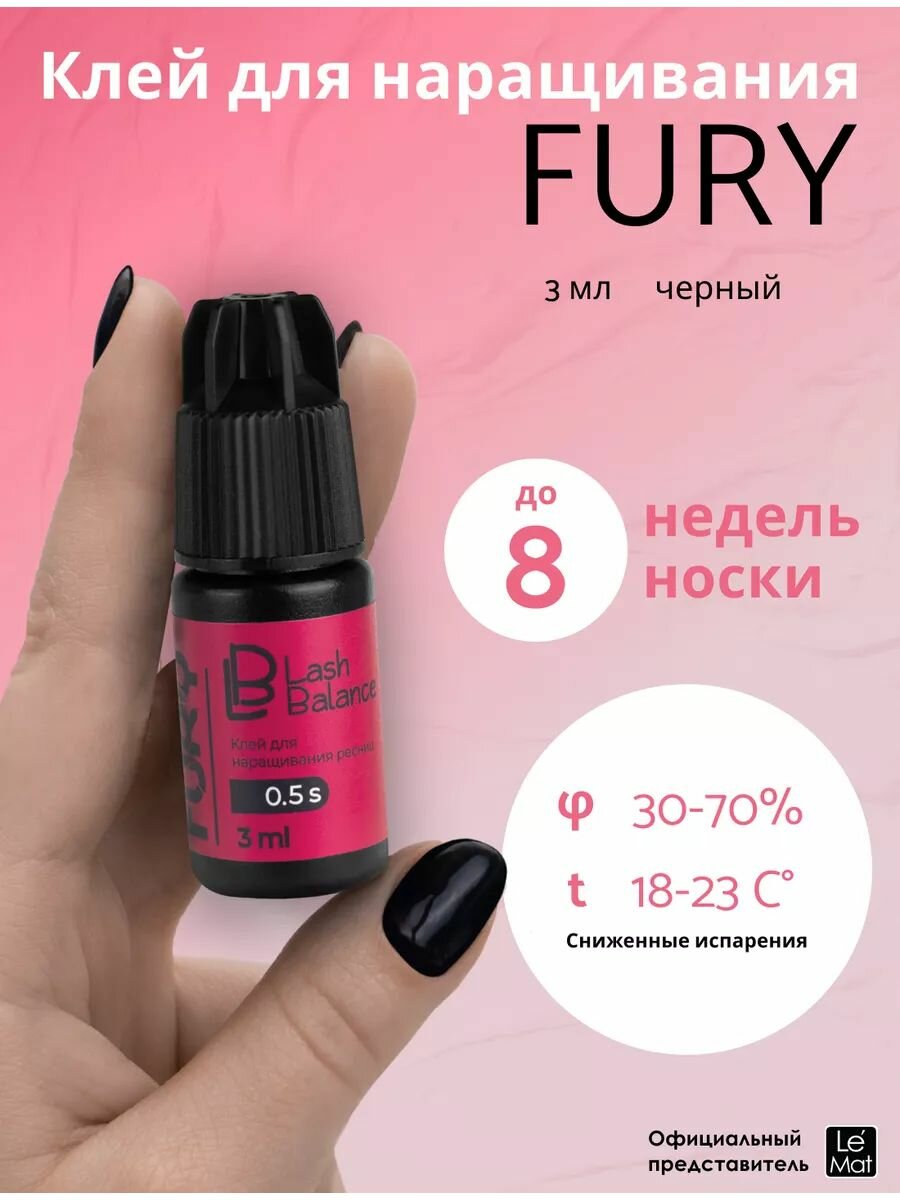Клей для наращивания ресниц Lash Balance FURY 3 ml