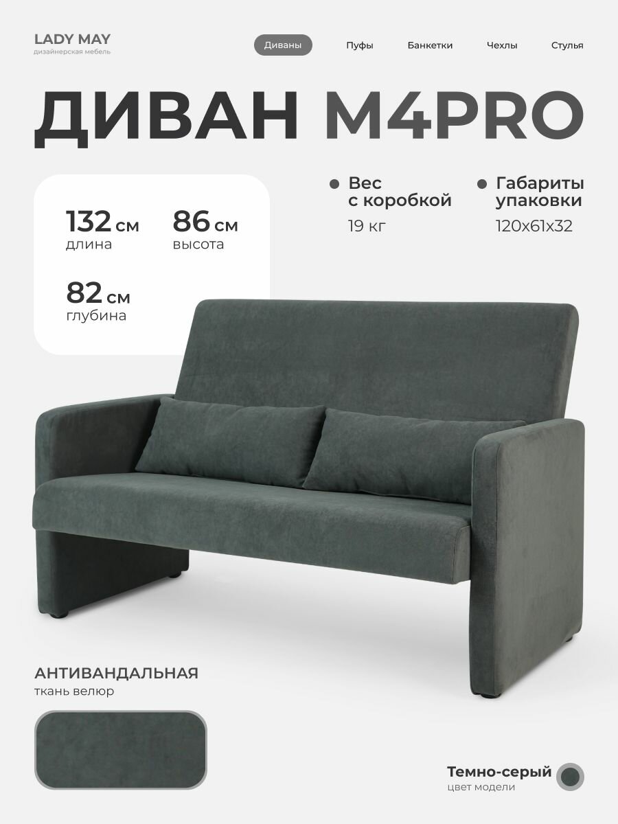 Диван M4PRO компактный мини диван для кухни зала офиса