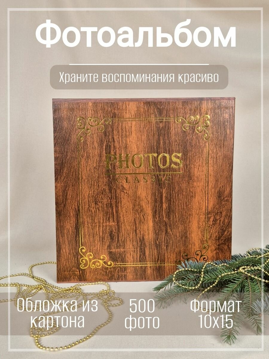 Фотоальбом "Арт-НН", 500 фотографий, 10x15 см, в подарочной коробке (кейс)