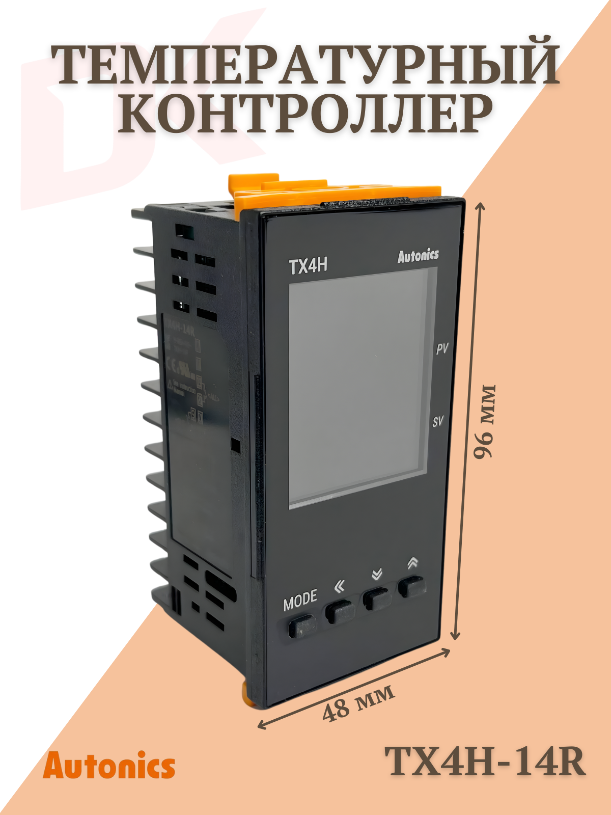 Температурный контроллер с ПИД регулятором Autonics TX4H-14R, релейный выход, 1 аварийный выход, 100-240VAC