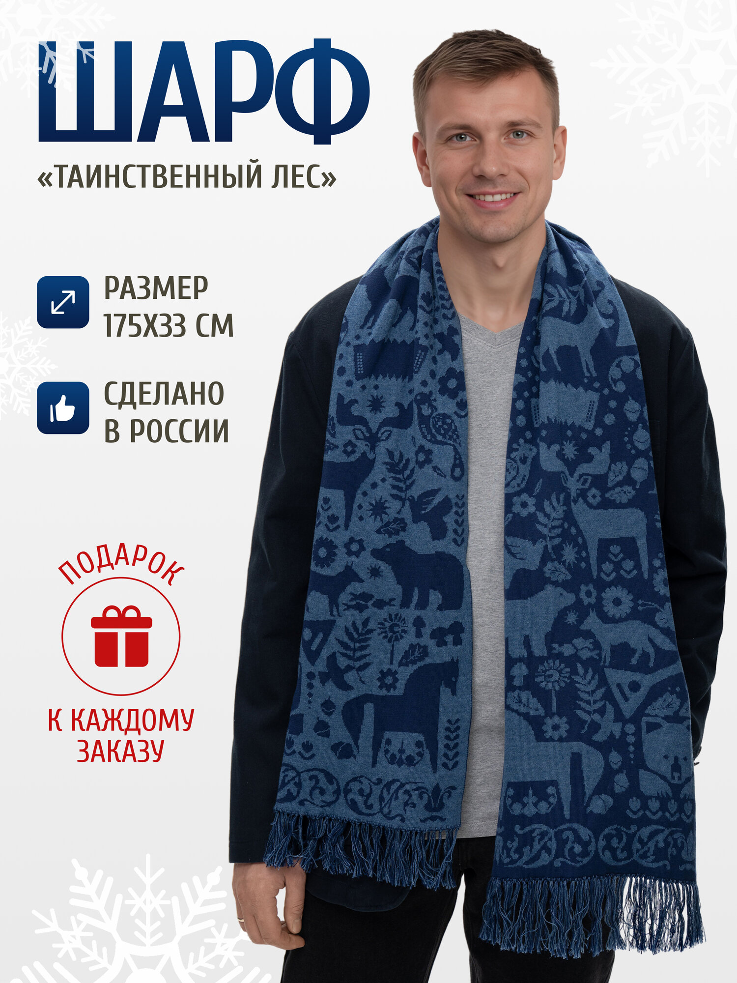 Шарф для мужчин