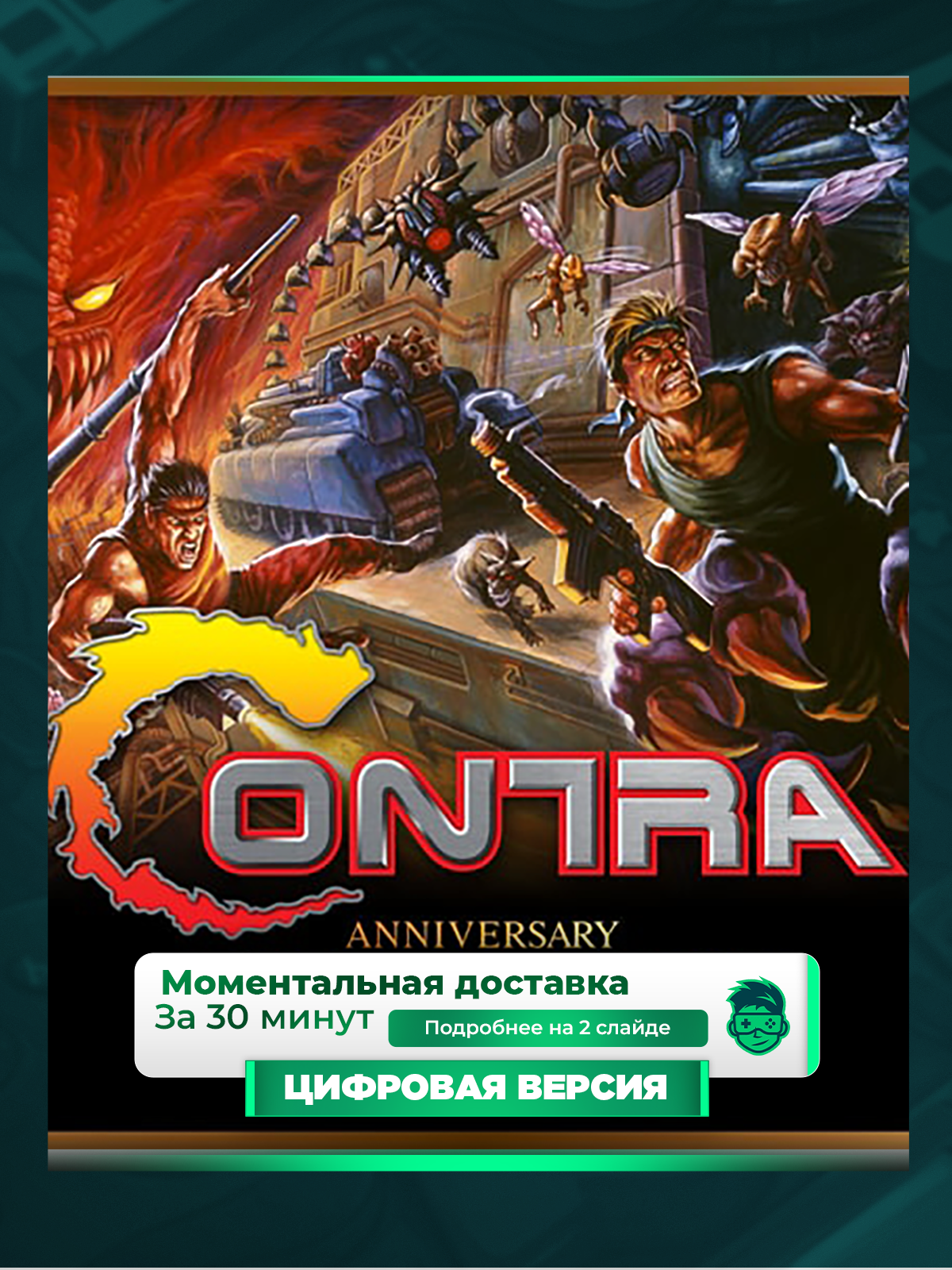 Contra Anniversary Collection PS4 PS5, цифровая версия, навсегда