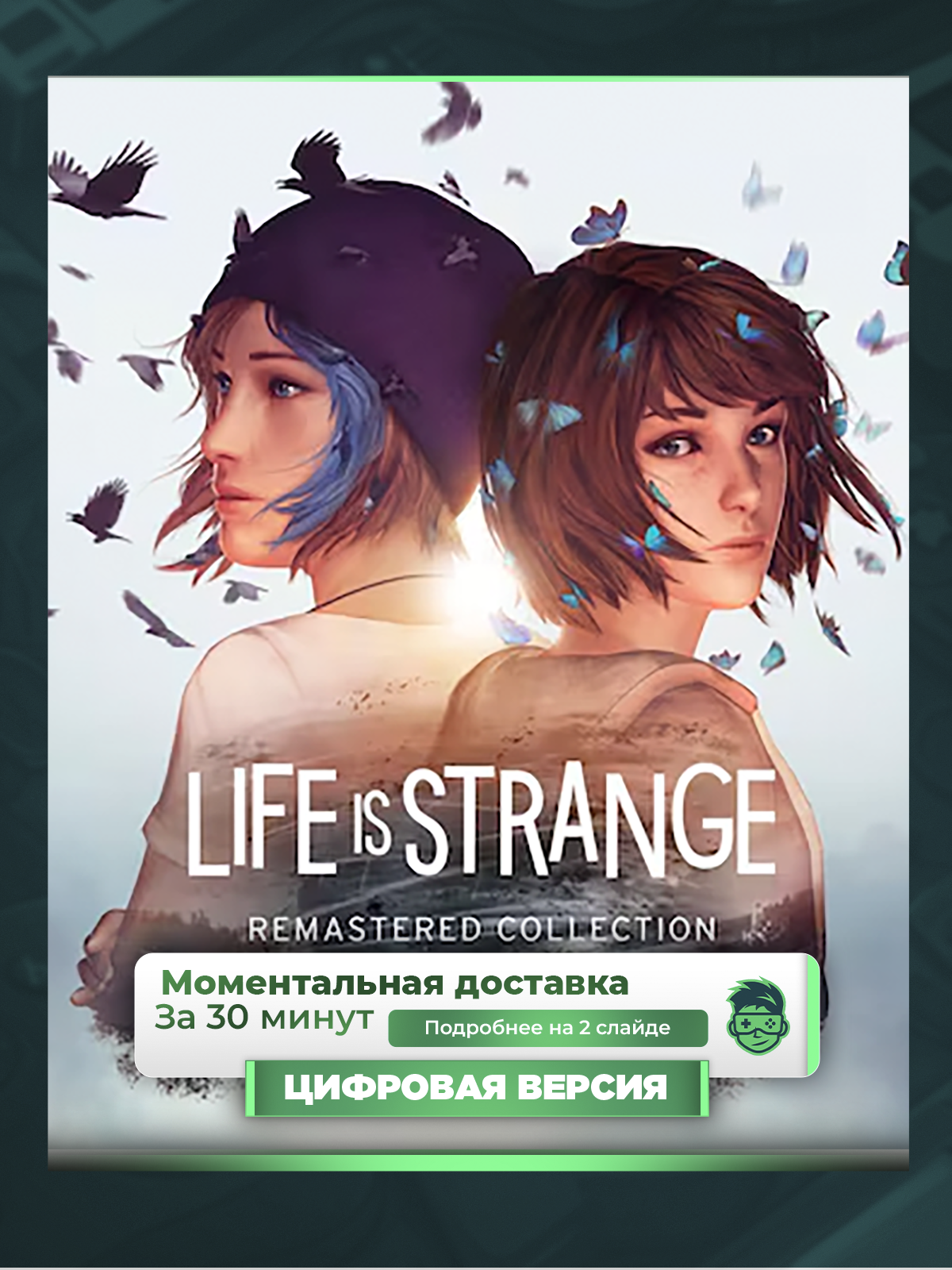 Life is Strange Remastered Collection на PS4 и PS5, цифровая версия
